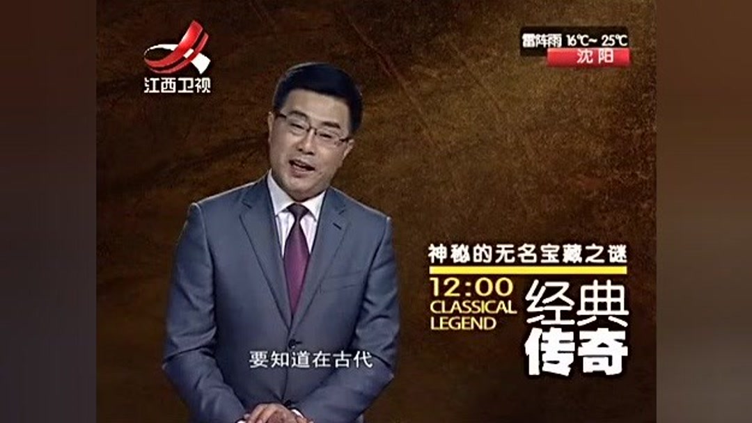 经典传奇之神秘的无名宝藏之谜