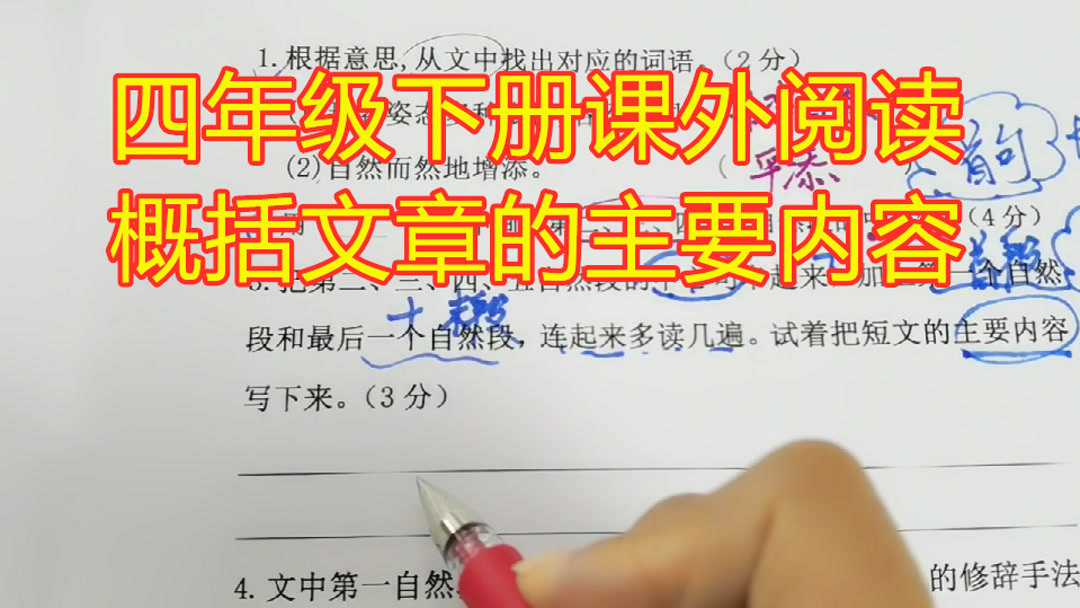 如何概括文章的主要内容?芳芳老师指导一个技巧,小朋友都能掌握