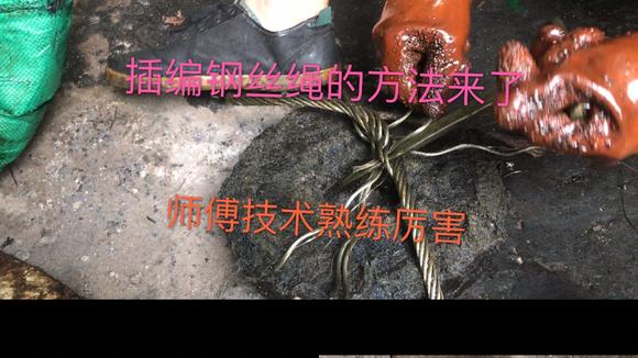 钢丝绳怎么插编?陶哥给你详细介绍!编好的钢丝绳漂亮,操作安全