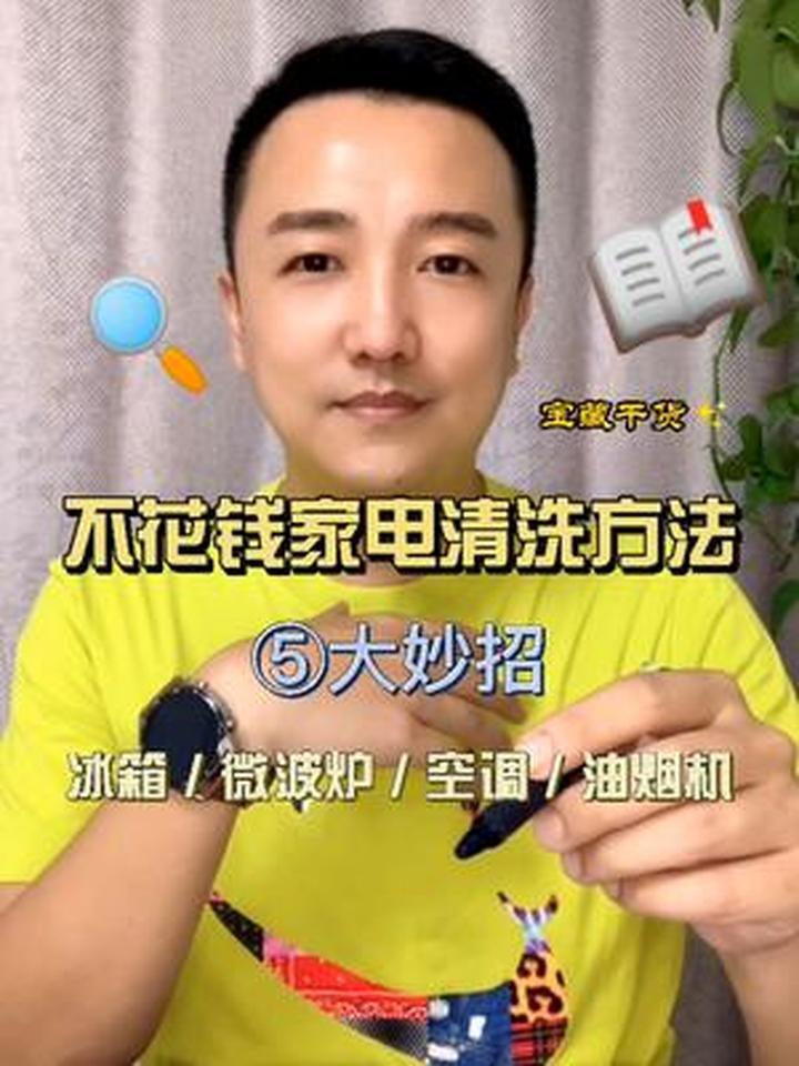 不花钱的 家电 清洗方法,5大妙招学会就赚到 家电清洗 家用电器 干