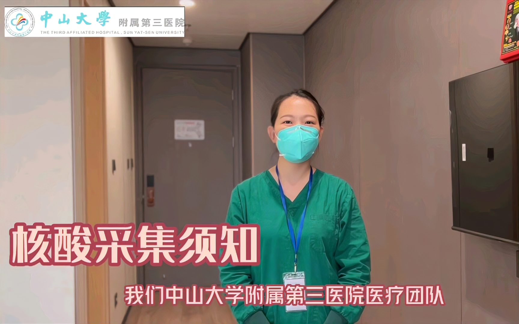 核酸采集注意事项及流程