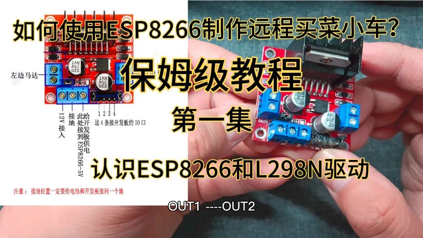 如何使用ESP8266制作一辆远程物联网买菜车?