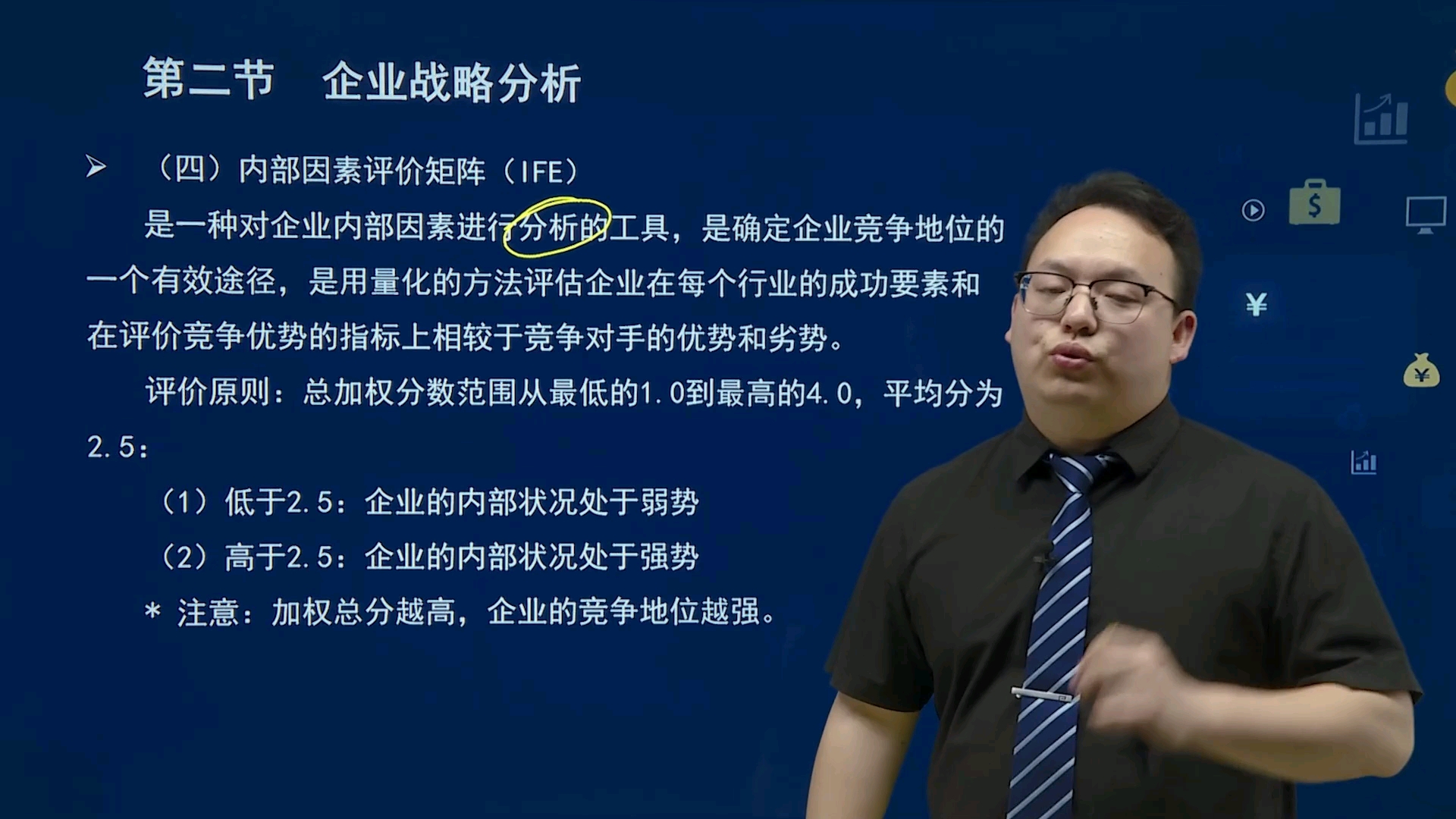 中级经济师第一章第三节企业战略分析