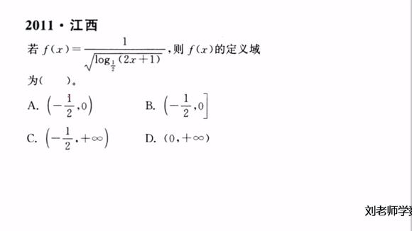 高考数学,定义域原来这么简单。