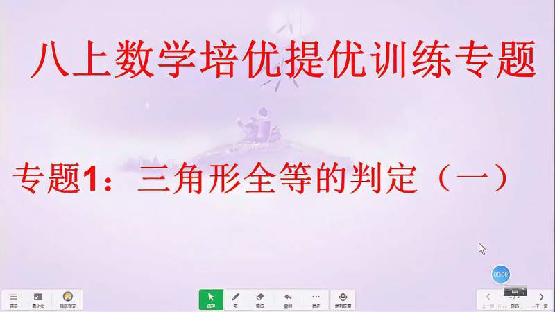 数学八年级培优专题训练—三角形全等的判定(一)