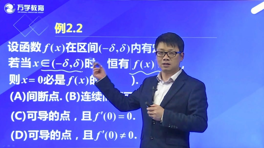 2021考研数学导学基础课程19导数的定义的典型例题1