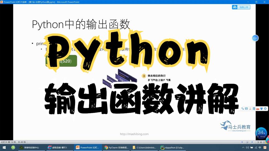 Python的输出函数print(讲解与教学)