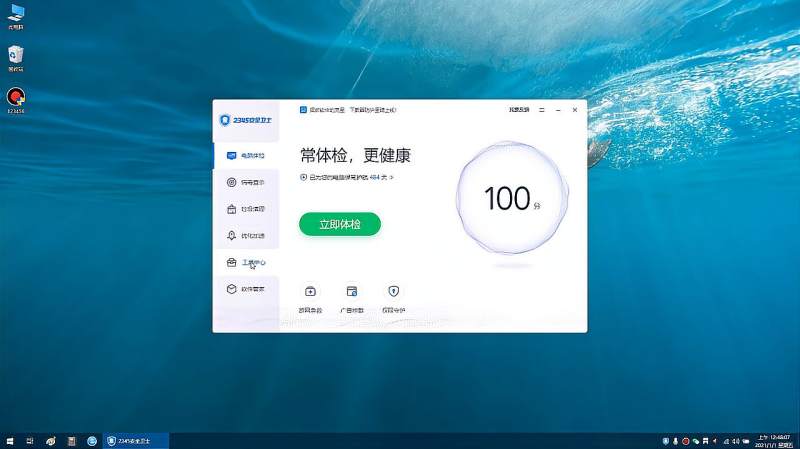用2345安全卫士怎么防黑加固