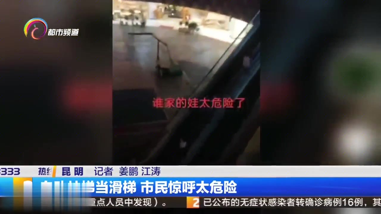 自动扶梯当滑梯市民惊呼太危险