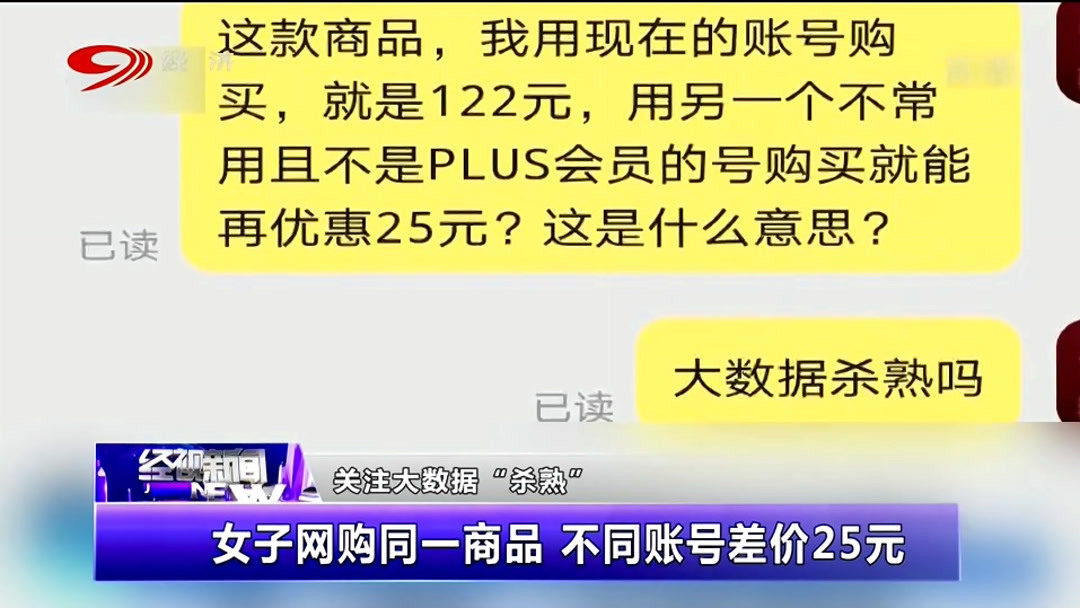 女子网购同一商品 不同账号差价25元