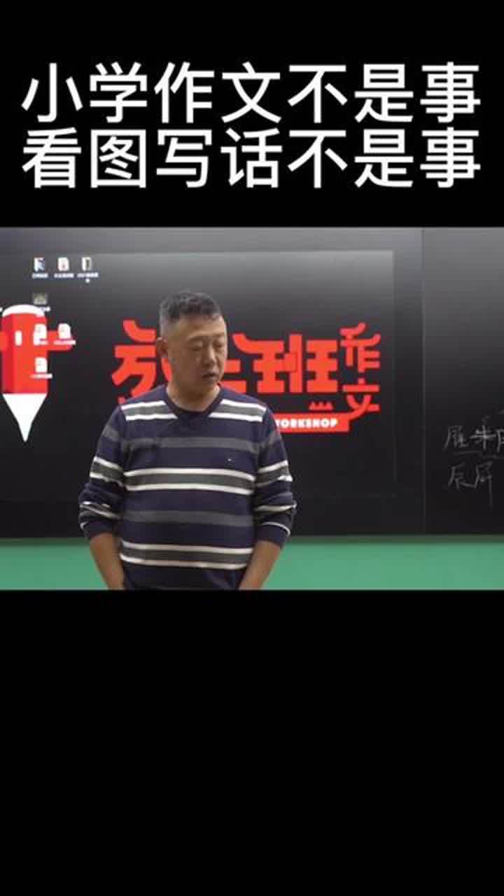 单幅图和多幅图的教学目的和重点小学作文二年级...