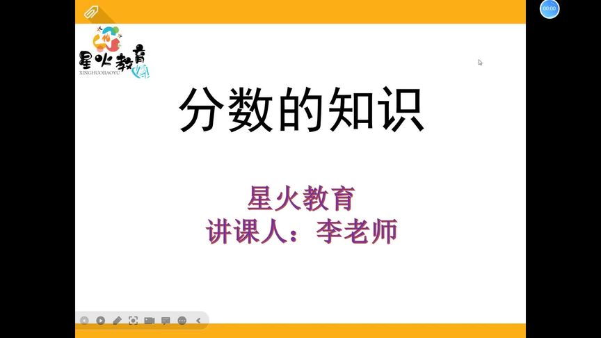 青岛版五四制四年级下册数学#分数的知识#真分数假分数