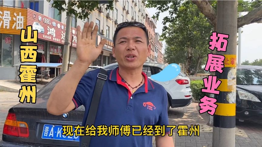 经过我上次视宣传力度,我接了达成合作共赢的汽修门店很多!