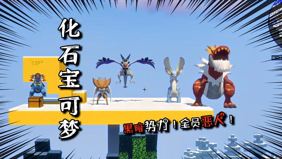 MC宝可梦53:成功复活化石宝可梦!