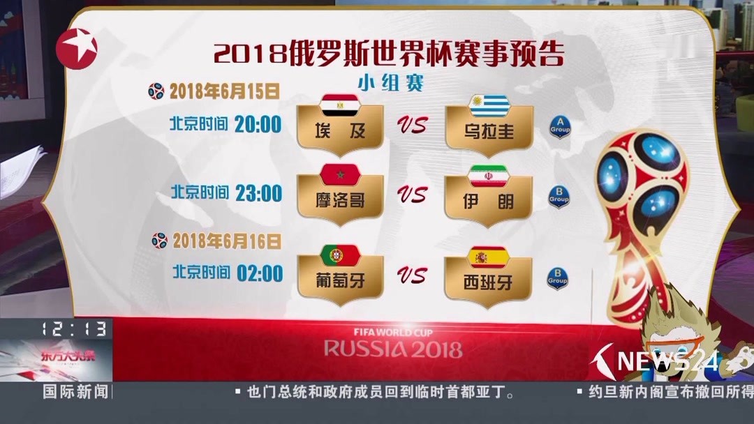 2018俄罗斯世界杯赛事预告