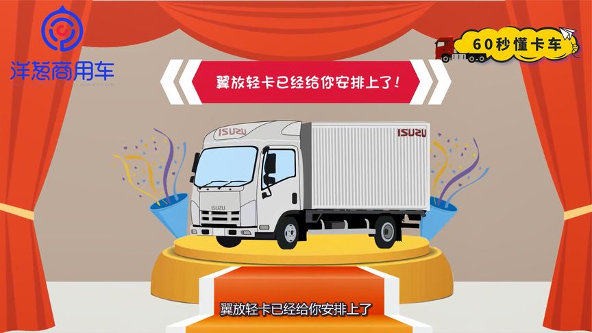 【60秒懂卡车】想开世界上最畅销的轻卡到底有多难?