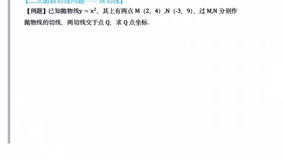 中考重点——二次函数切线问题(二)