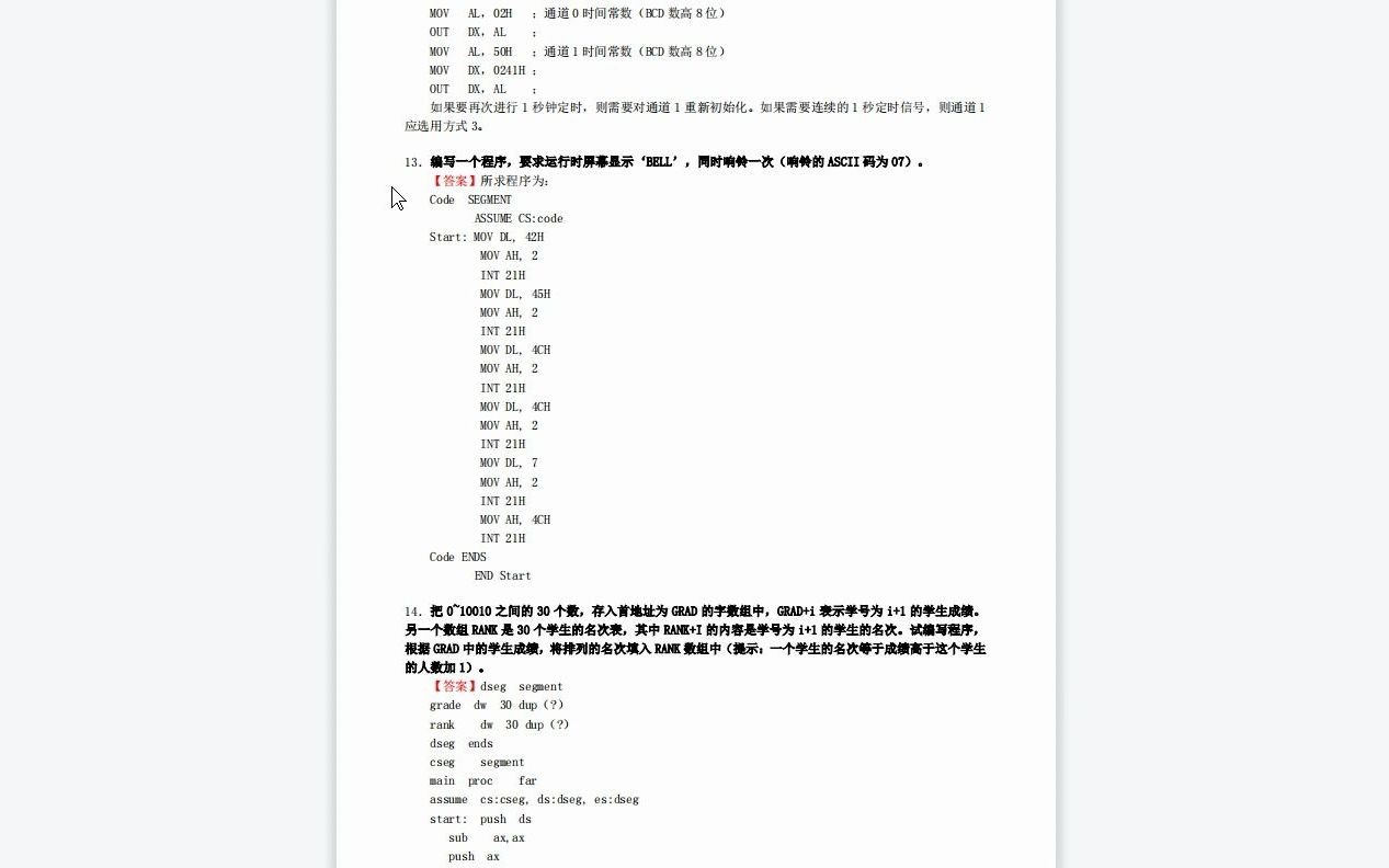 【电子书】2023年中原工学院[全校各专业通用]微型计算机原理及应用...
