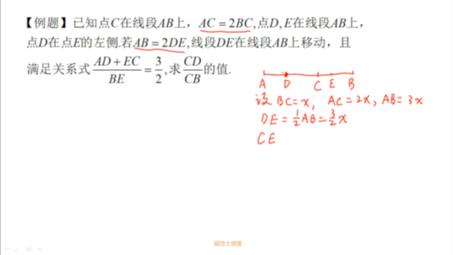 运用方程思想解线段长度