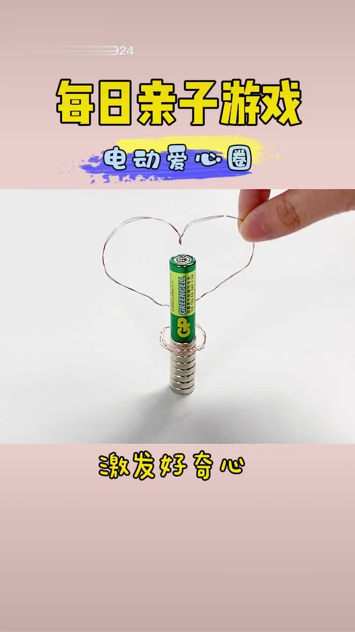 用铜线做一个,放到电池上,马上旋转起来每日亲子陪伴物理实验趣味...