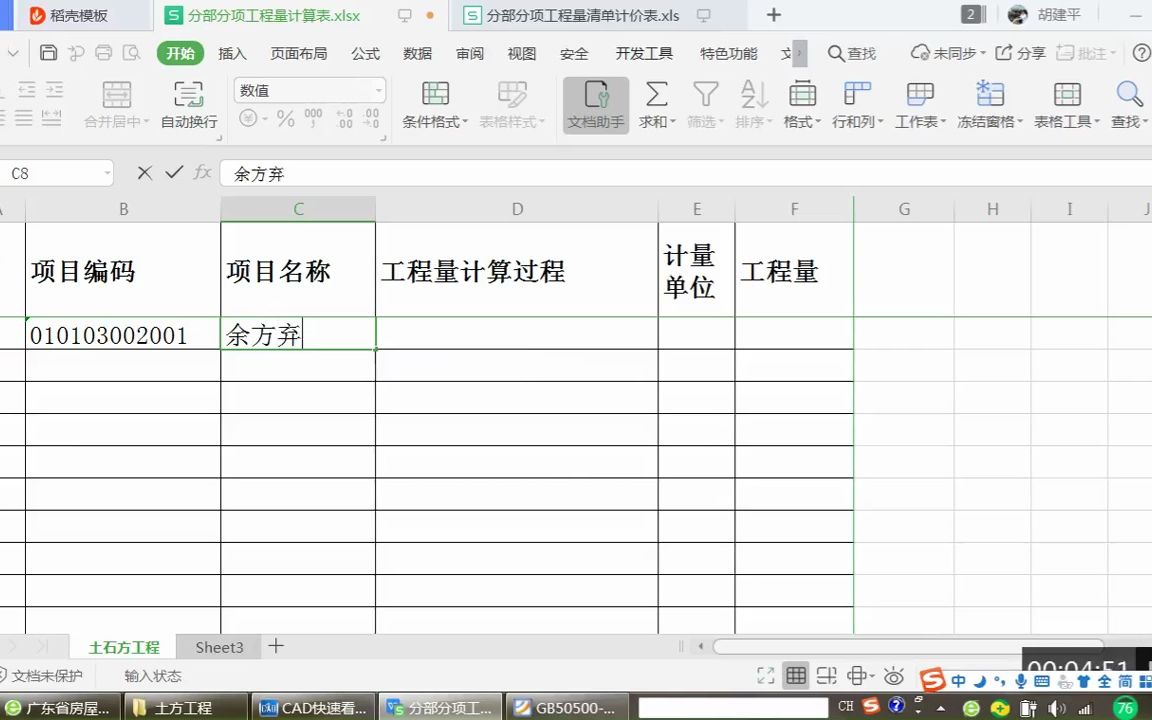 砌筑工程砖基础