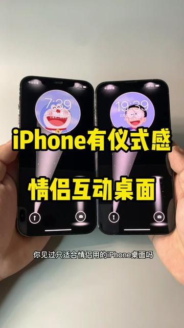 iPhone有仪式感的情侣互动桌面,操作简单,可以尝试下iphone小技巧,iPhone