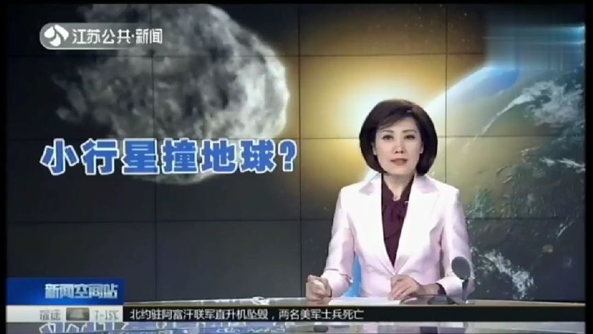 小行星将撞击地球?科学家:几率将特别大!是真的!