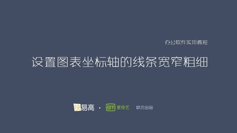 word2010曲线图纵坐标轴y轴怎么设置为粗体加粗