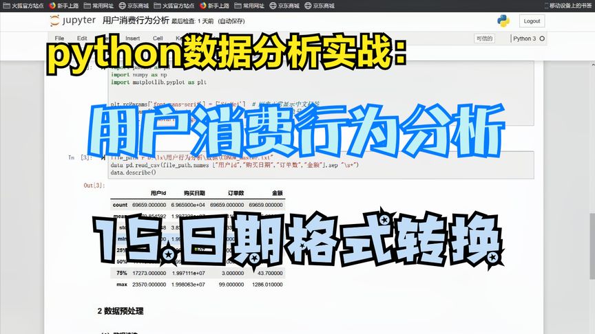 #学浪计划# python数据分析实战:15.日期格式转换