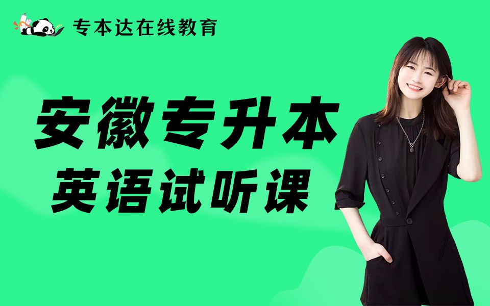 【2023】【安徽专升本】大学英语-the的用法(中)