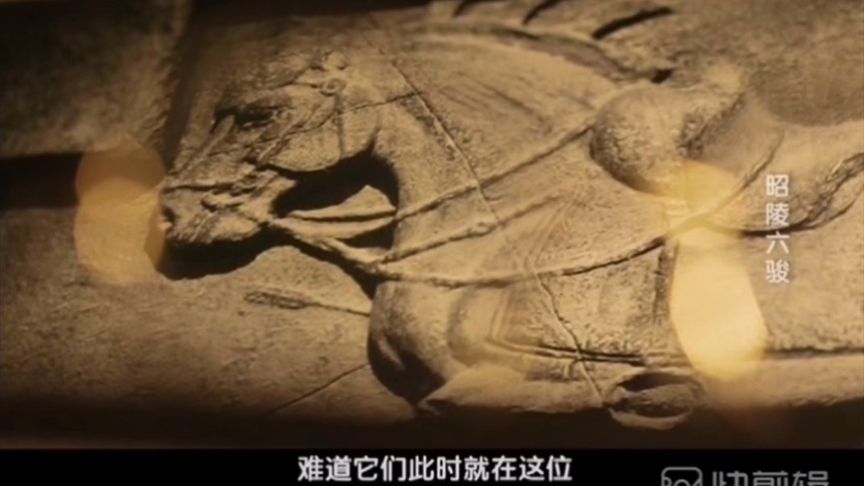 昭陵六骏,李世民陵墓前的雕像