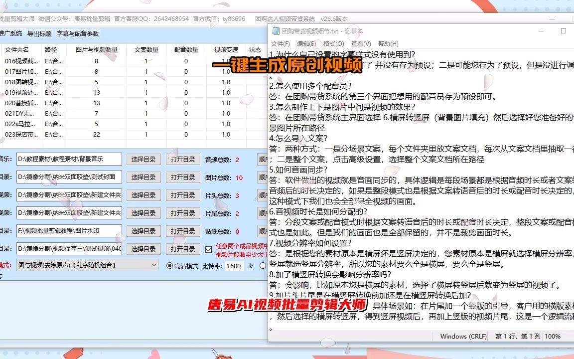 批量视频创作工具|全自动剪辑视频软件|全自动自媒体剪辑神器