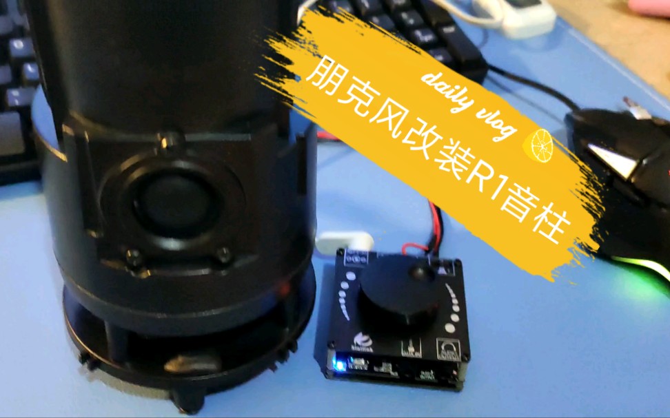 什么?R1音响还有这种玩法?朋克风改装音柱 蓝牙 AUX接口 U盘声卡...