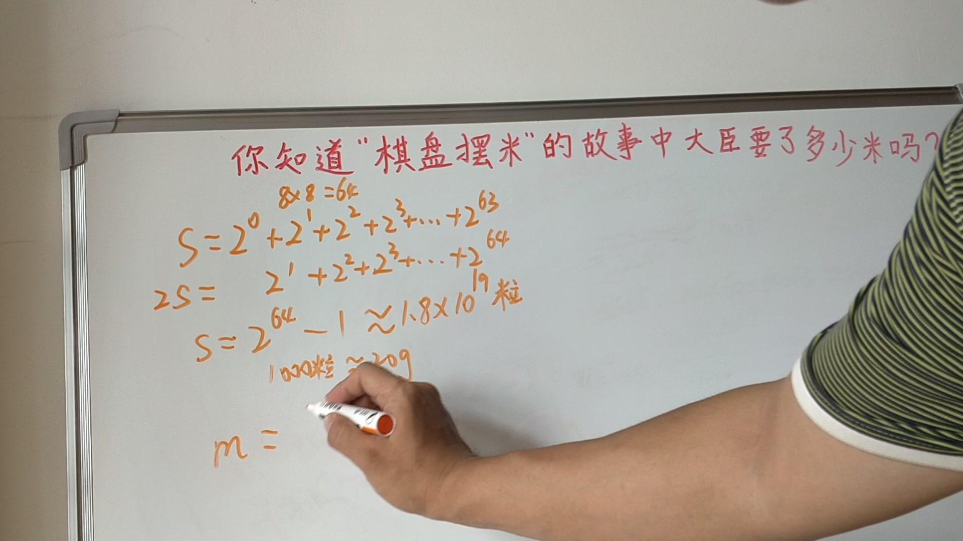 趣味数学:棋盘摆米故事中,大臣究竟要了多少大米