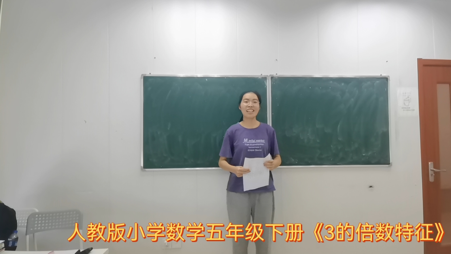 人教版小学数学五年级下册《3的倍数特征》试讲