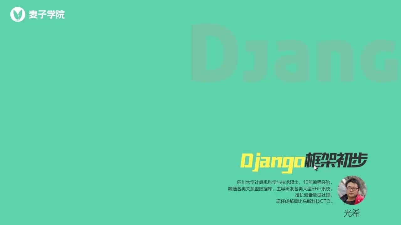 django基础入门