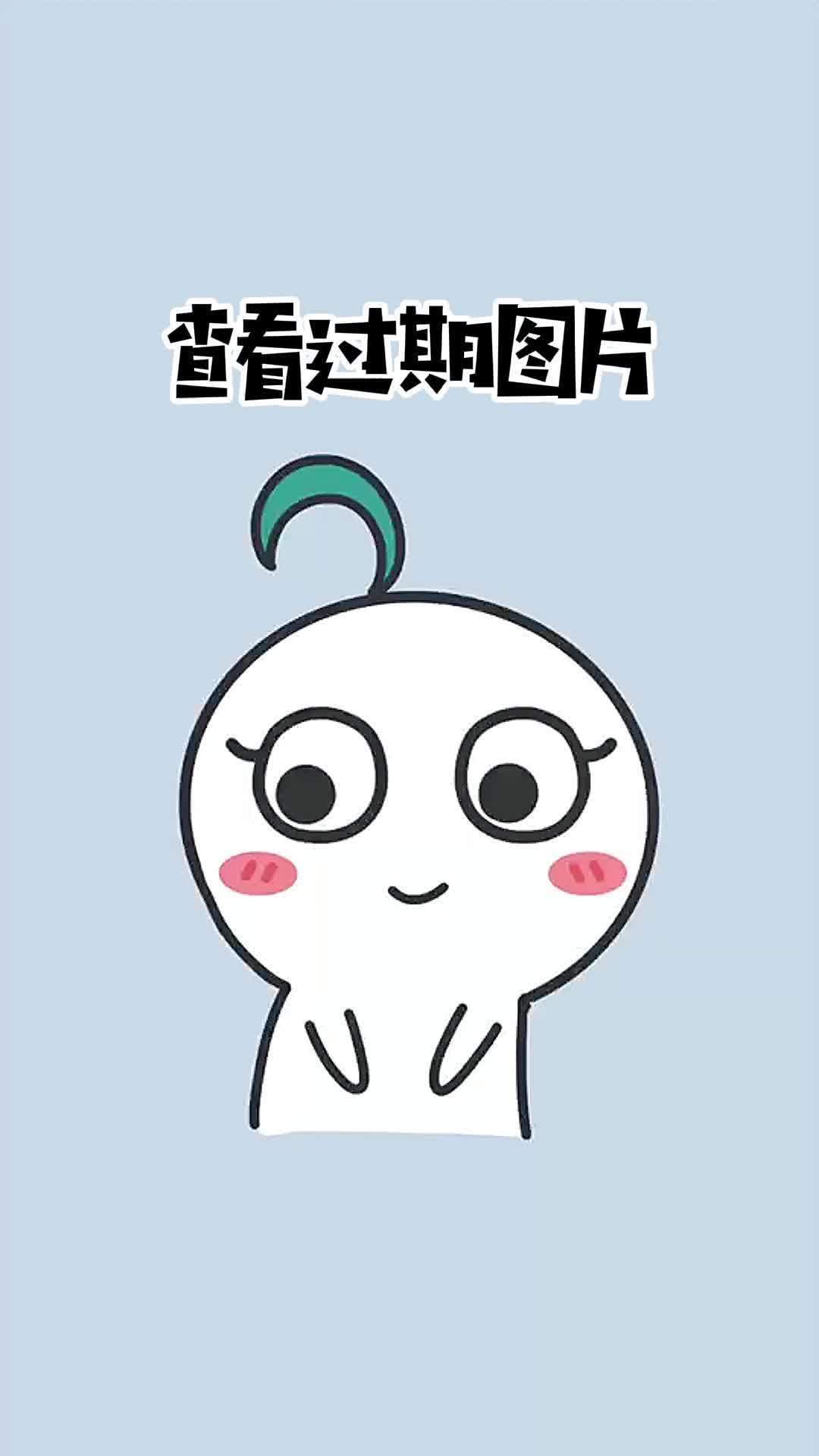 聊天记录图片显示已过期怎么办?学会这招轻松搞定!