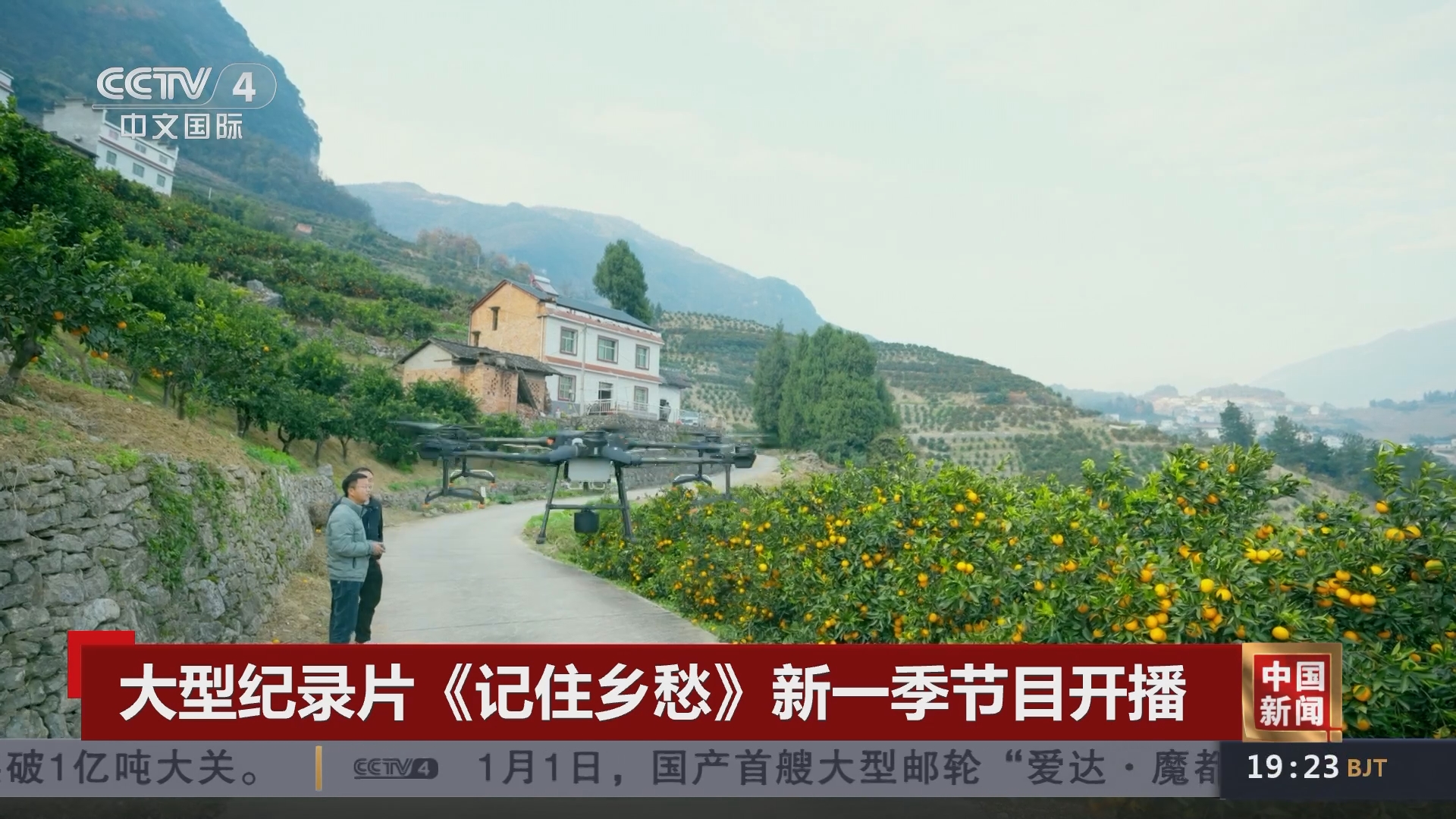 [中国新闻]大型纪录片《记住乡愁》新一季节目开播