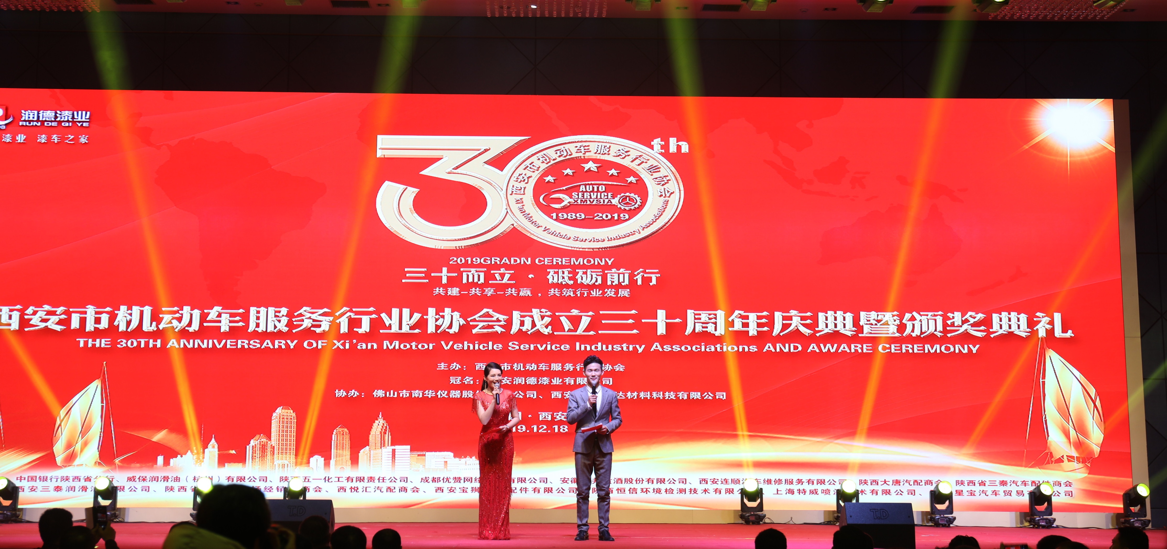 西安市机动车服务行业协会成立三十周年庆典
