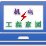 机电工程家园 