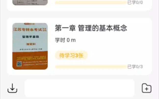 闪记卡app #背书神器#学习人重要的工具#效果很不错