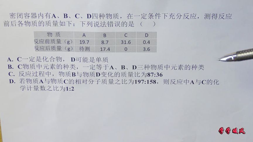 人教版九年级化学质量守恒定律练习题第二弹,你过关了吗?