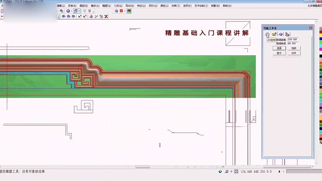 北京精雕2.0家具浮雕教程基础知识
