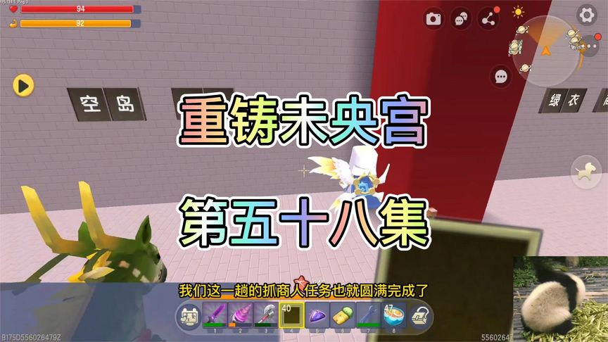 迷你世界:极限生存Ⅴ第五十八集