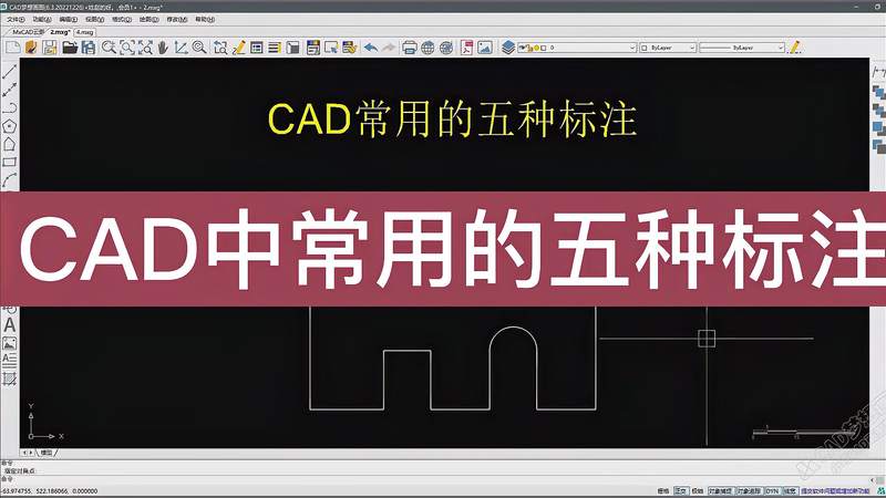 CAD中常用的五种标注