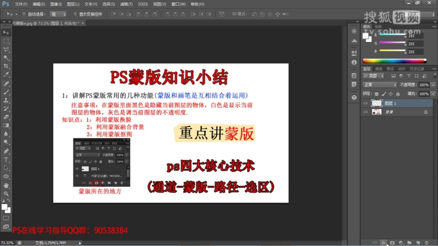 62:ps蒙版知识小结~1