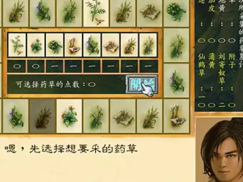 童年回忆录《武林群侠传》一周目娱乐攻略 第五期