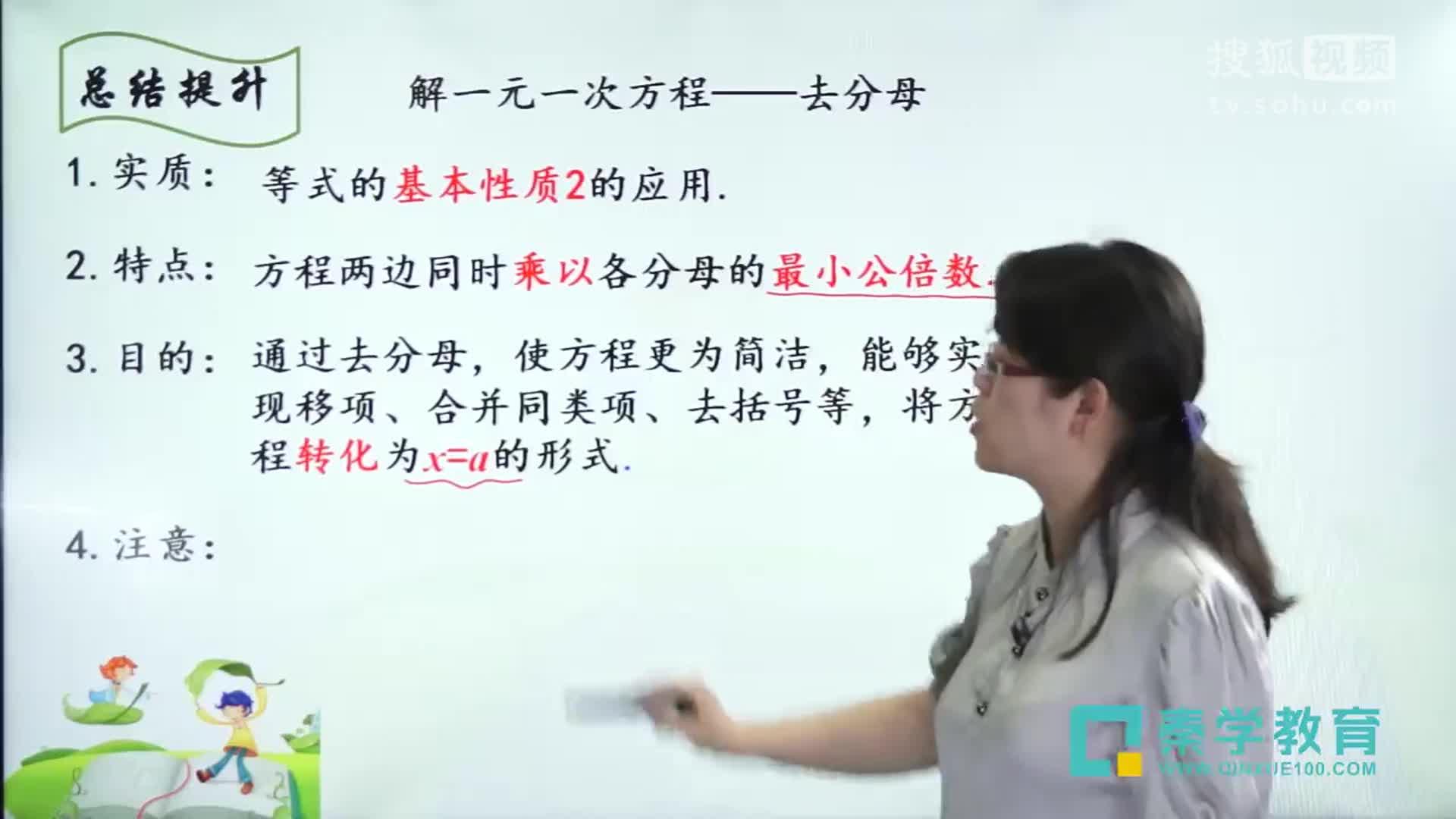 解一元一次方程-去分母