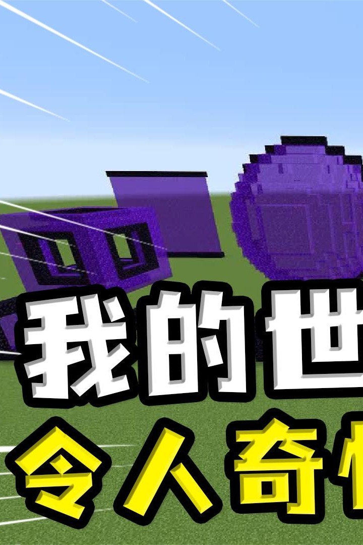 我的世界:当MC的传送门都能摆出什么花样呢?连圆形都有
