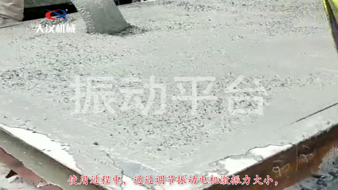 振动平台水泥铸造使用现场